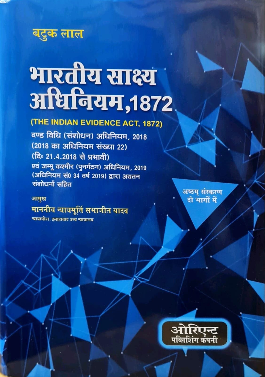 भारतीय साक्ष्य अधिनियम The Indian Evidence Act,1872 in Hindi (Set of 2 ...